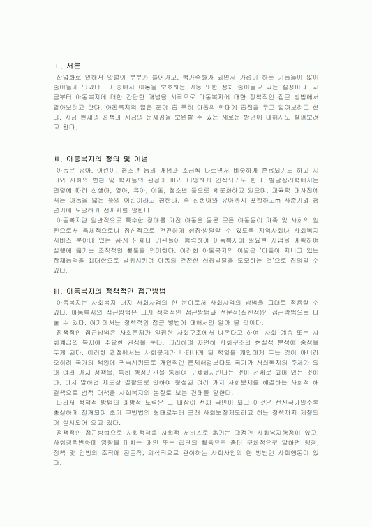 아동복지및 정책