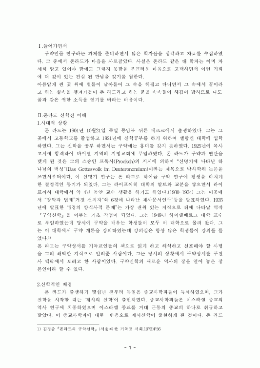 구약 신학자 폰라드(vonRad)