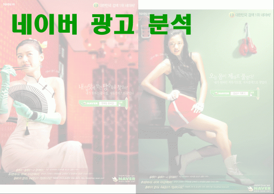 네이버 광고 분석