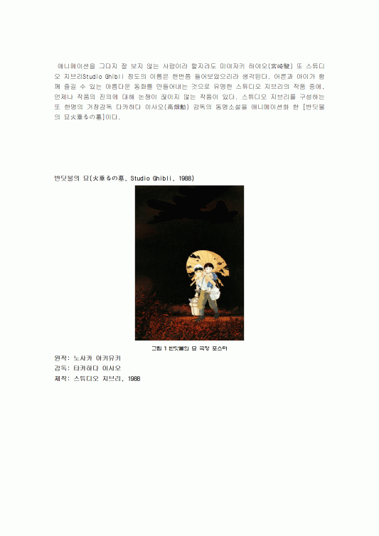 반딧불의 묘 독후감