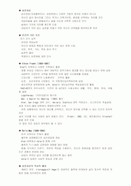 실존주의 요약
