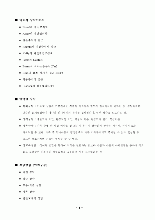 정신분석이론 요약 자료입니다.