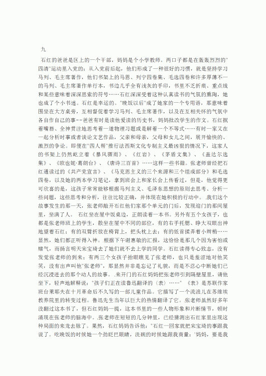 반주임(담임선생)9부분 번역입니다