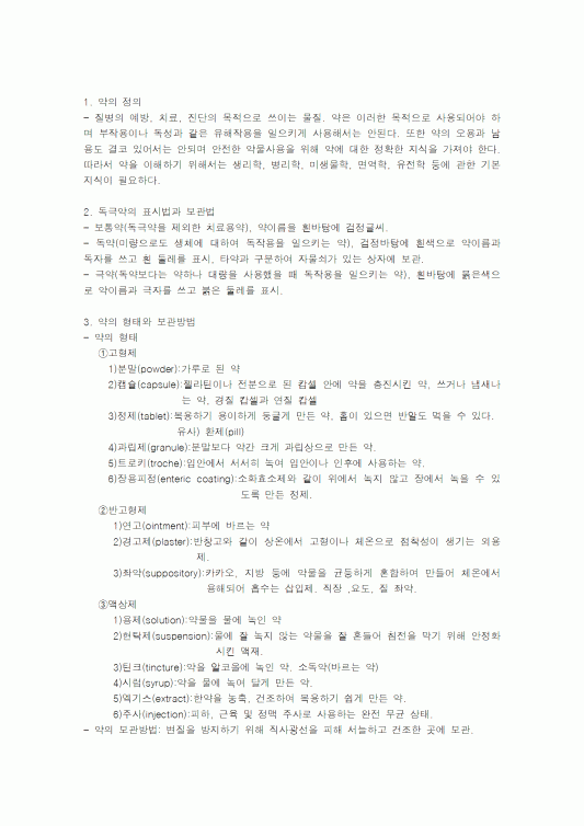약과 건강 레포트 자료
