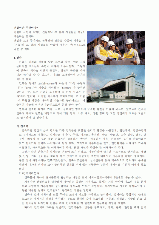 건설산업이란 무엇인가?
