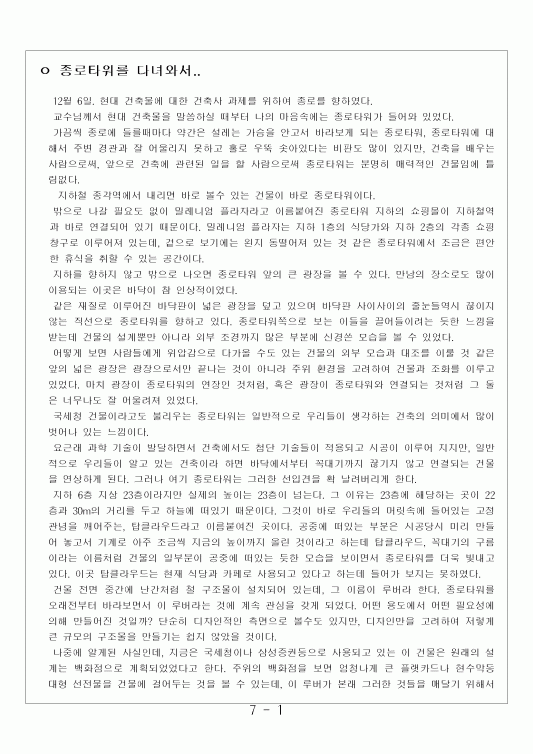 종로타워(국세청빌딩) 분석