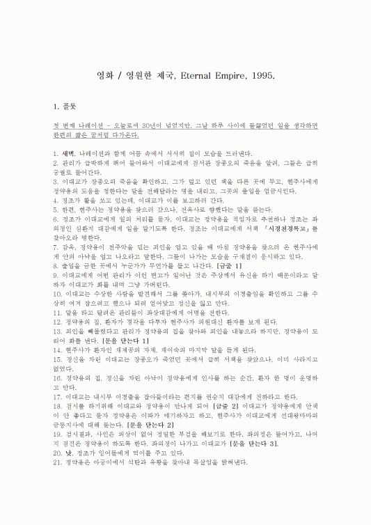 영원한 제국 분석