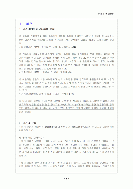 [가족복지] 이혼과 가족해체(사례중심)