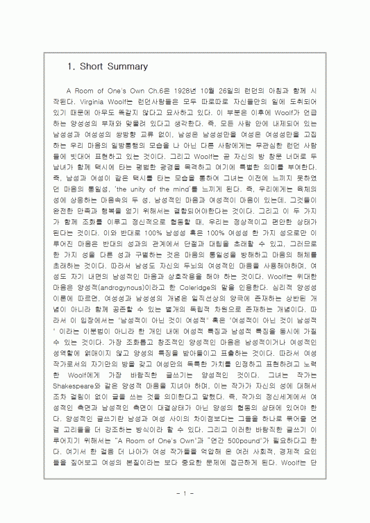 [영미여성문학][독후감]자기만의 방-A Room of One`s Own과 양성주의 리더십