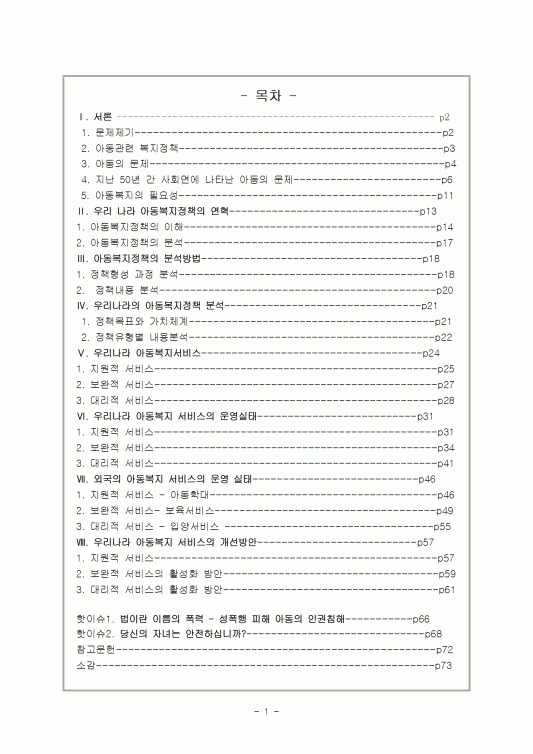 [아동복지정책] 아동복지정책