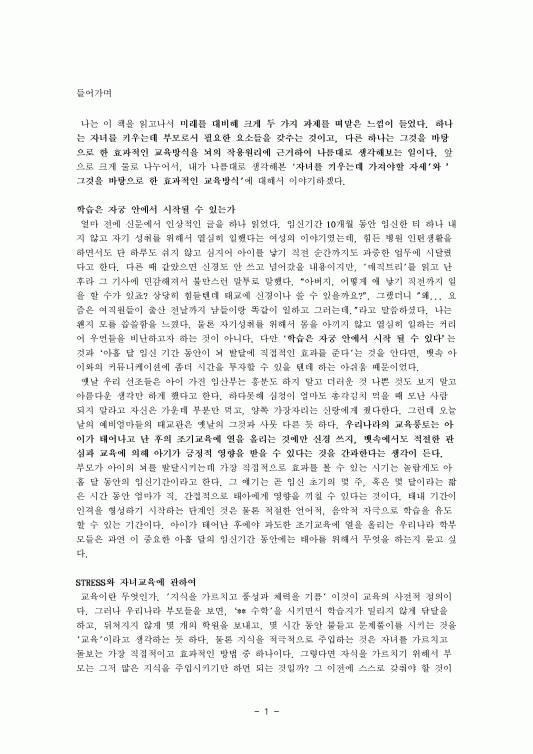 매직트리를 읽고 (감상문)