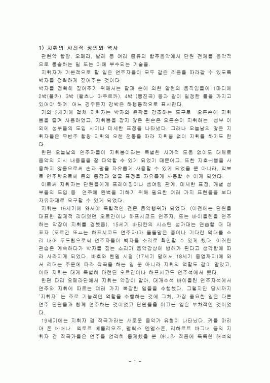 지휘법 레포트