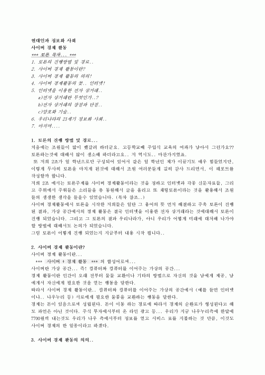 사이버 경제 활동
