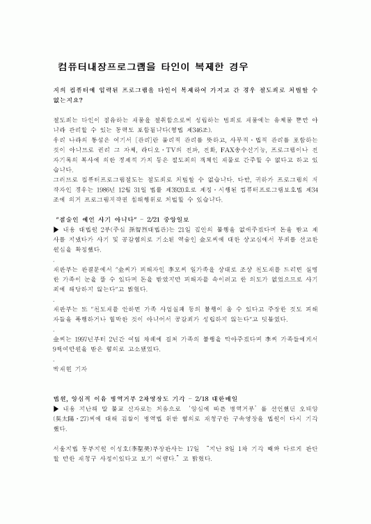 재미있는 판례 모음