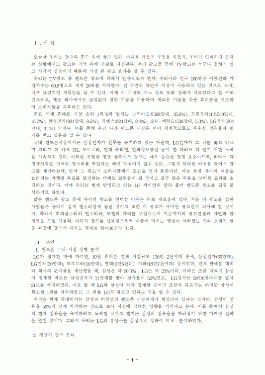 싸이언 광고를 통한 소비자 행동 분석