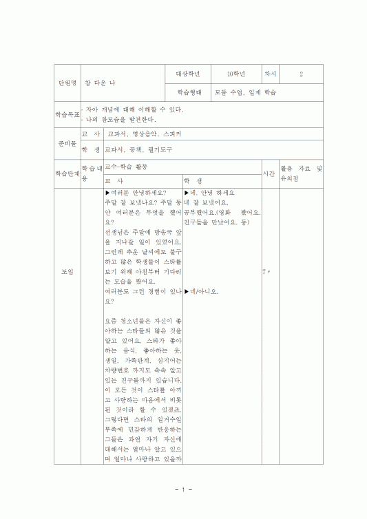 교육학 수업지도안