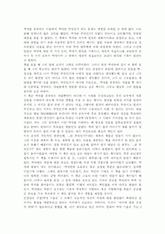 독서 세미나 역사란 무엇인가 서평