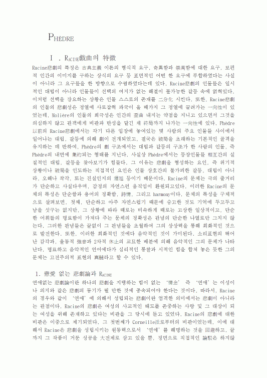 라신느에 대하여