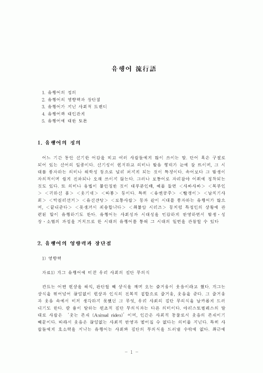 유행어(流行語)
