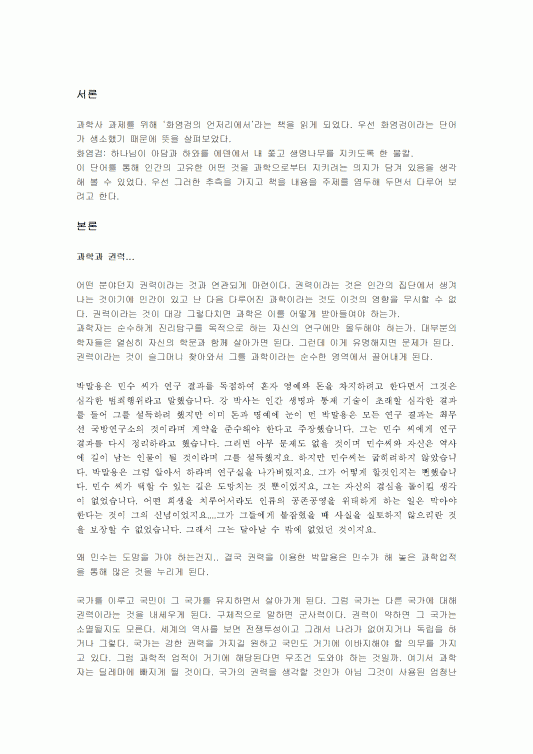 화염검의 언저리에서를 읽고..