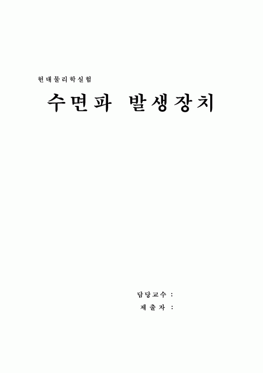 파동의 보강 간섭
