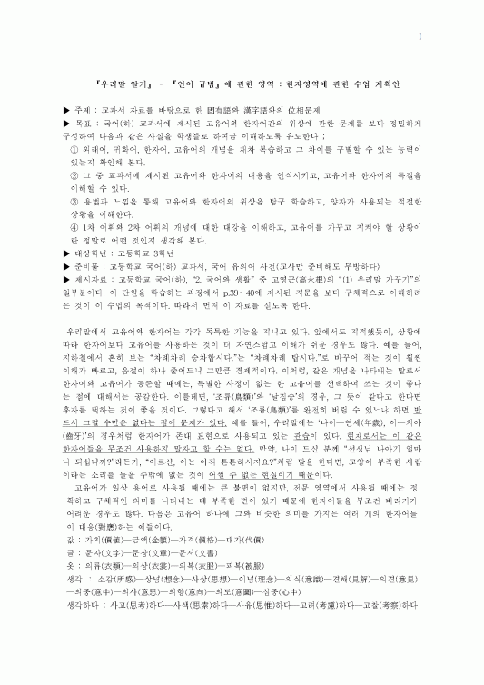 우리말 알기/언어 규범에 관한 영역 : 한자영역에 관한 수업 계획안