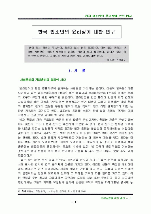 법조인의 윤리