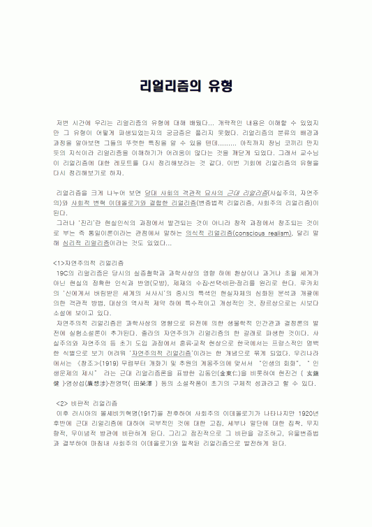 리얼리즘의 유형