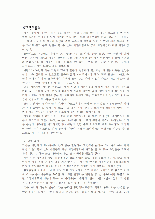 기관지염의 민간요법과 민간요법의 찜질