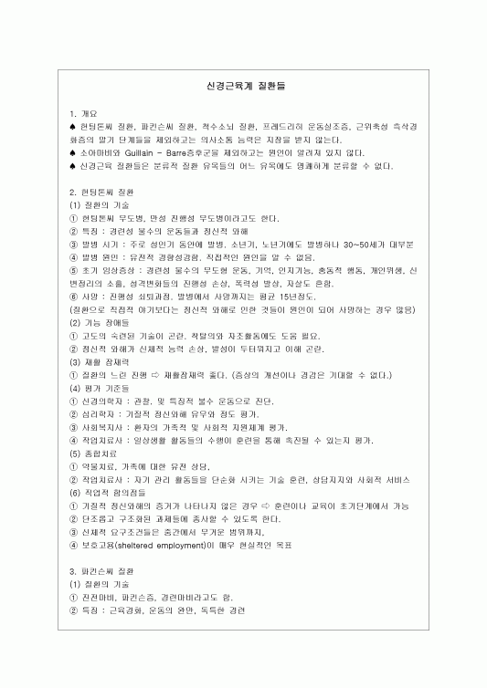 신경 근육계 질환