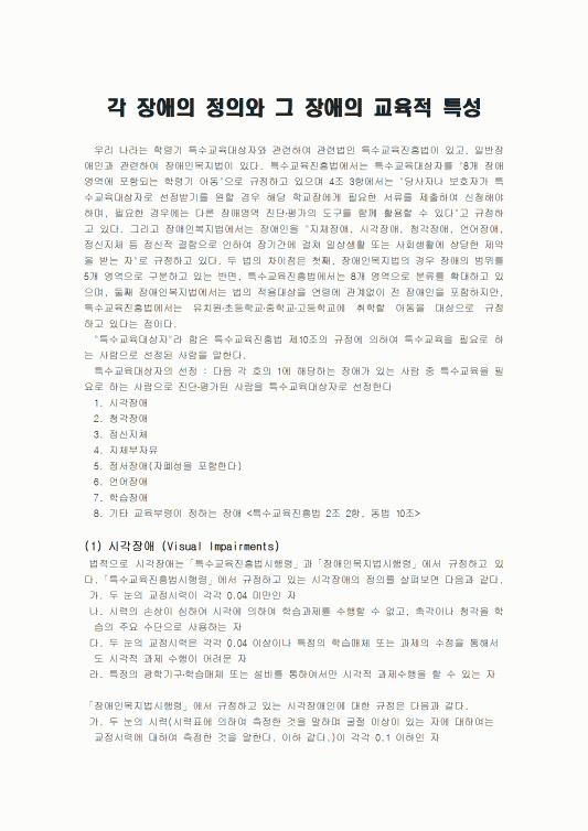 각장애의정의와그장애의교육적특성