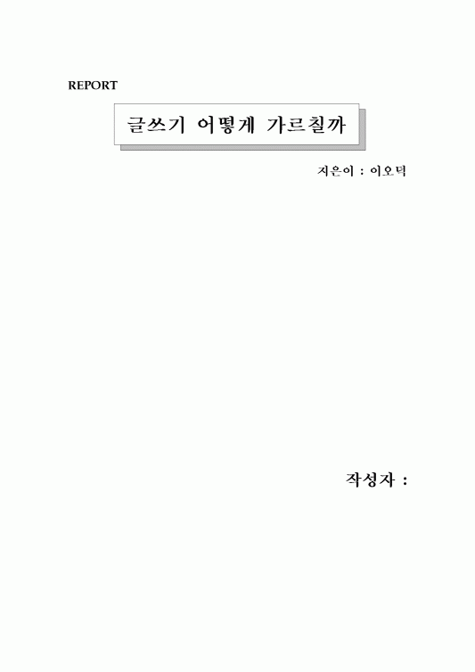 글씨기 어떻게 가르칠까?