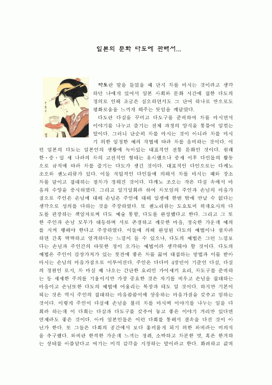 일본문화-다도,마쯔리