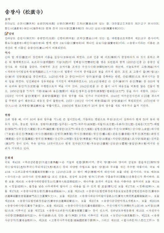 한국 건축 사찰조사(송광사)