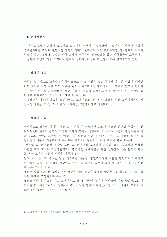 우리나라 장학제도의 문제점과 개선안