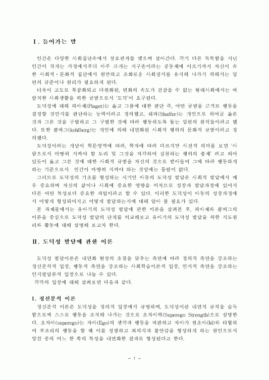 도덕발달이론에 대한 이해와 여러이론에 대한 분석