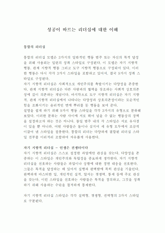 성공이 따르는 리더십(leadership)에 대한 이해