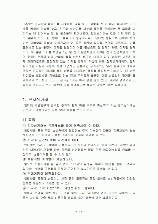 전자상거래 사례조사-GS이숍