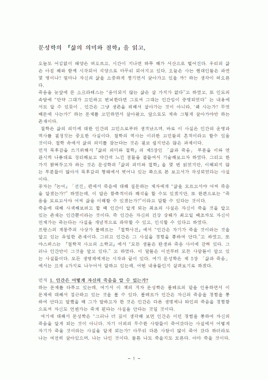 문성학의 삶의 의미와 철학을 읽고