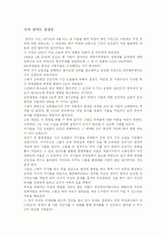 영어 영화감상문 - 실미도 (국어+영어)