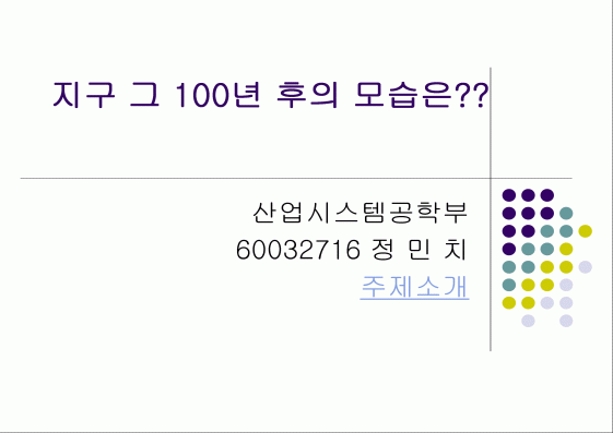 미래 과학이 우리에게 주는 단점들