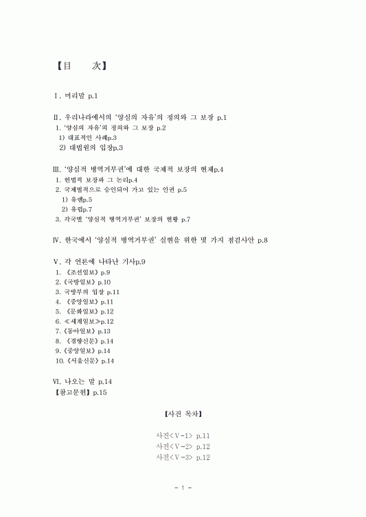 양심적 병역거부에관한 소고