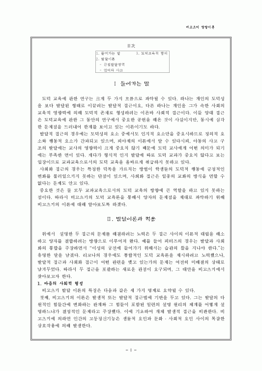 비고츠키 발달이론 ZPD