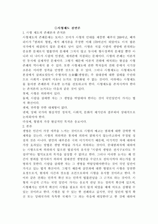 사형 제도에 관한 연구
