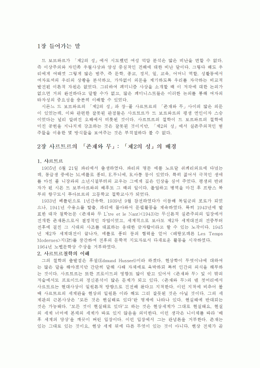 실존주의 페미니즘