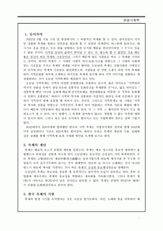 지역 축제 레포트 자료