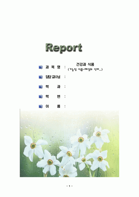 매실의 신비-기능성 식품