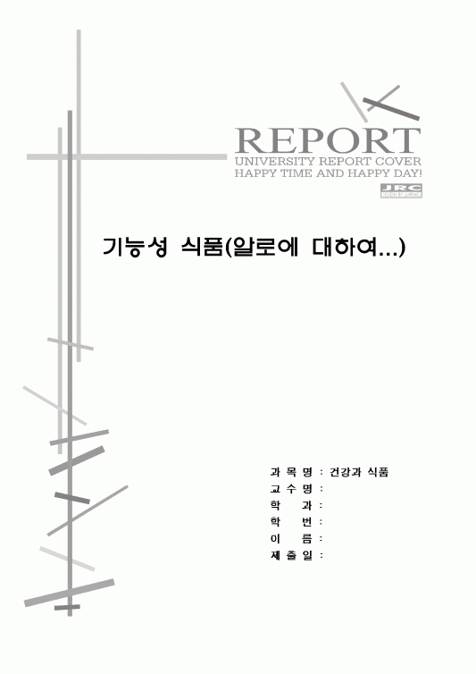 알로에-기능성 식품