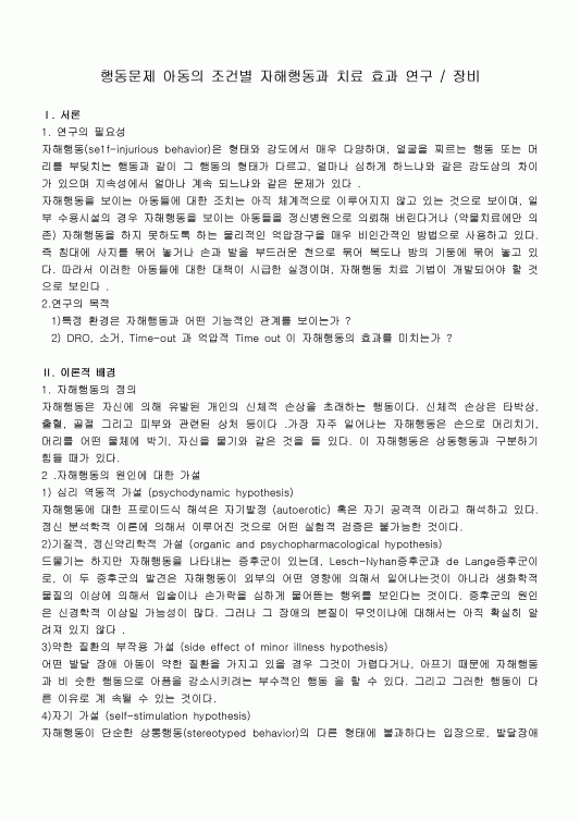 행동 문제 아동