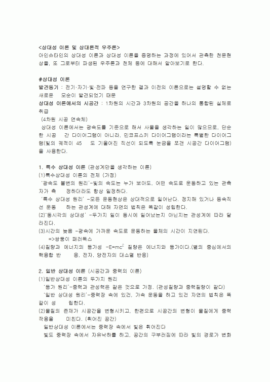 상대성 이론 및 상대론적 우주론